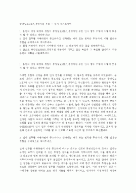 중앙일보M&P_경영지원 부문 - 인사 자기소개서-1페이지