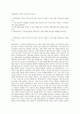 현대자동차 기계직 자기소개서 (1979)-1페이지