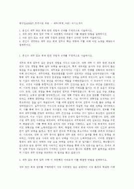 중앙일보M&P_경영지원 부문 - 재무(회계_자금) 자기소개서-1페이지