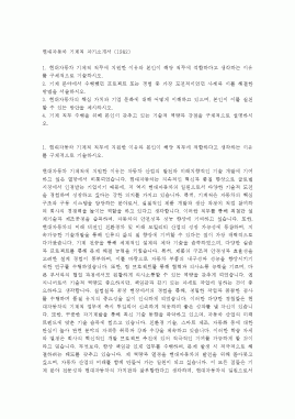 현대자동차 기계직 자기소개서 (1982)-1페이지
