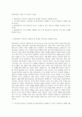 현대자동차 기계직 자기소개서 (1984)-1페이지
