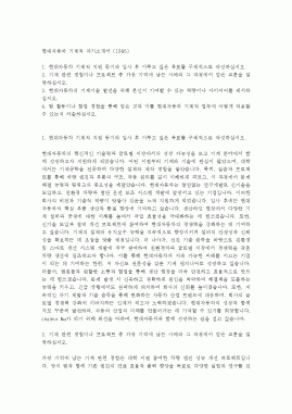 현대자동차 기계직 자기소개서 (1985)-1페이지