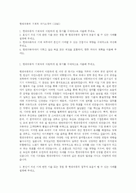 현대자동차 기계직 자기소개서 (1986)-1페이지