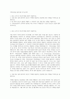 이테크건설 설계 EM 자기소개서-1페이지