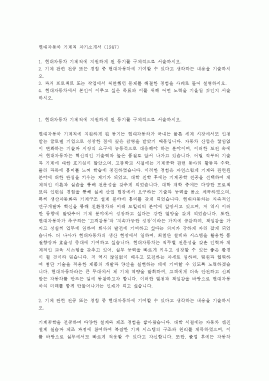 현대자동차 기계직 자기소개서 (1987)-1페이지