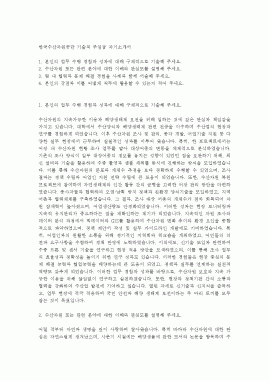 한국수산자원공단 기술직 주임급 자기소개서-1페이지