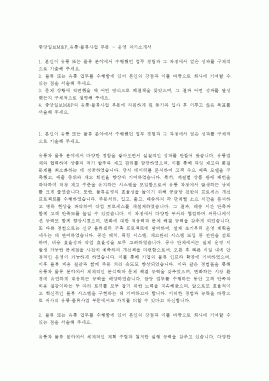 중앙일보M&P_유통·물류사업 부문 - 운영 자기소개서-1페이지