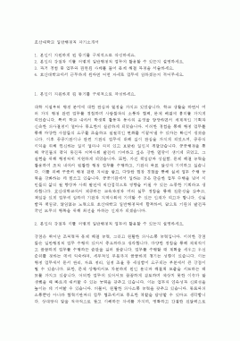 호산대학교 일반행정직 자기소개서-1페이지