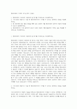 현대자동차 기계직 자기소개서 (1989)-1페이지