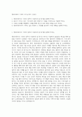 현대자동차 기계직 자기소개서 (1990)-1페이지
