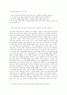 이테크건설 설계-EM 자기소개서-1페이지