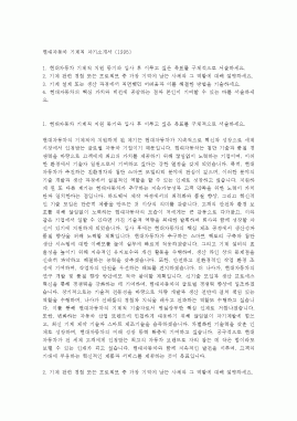 현대자동차 기계직 자기소개서 (1995)-1페이지