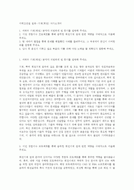 이테크건설 설계-기계(회전) 자기소개서-1페이지