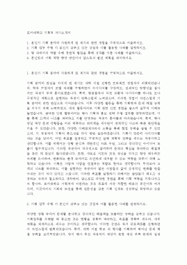 호서대학교 기획직 자기소개서-1페이지