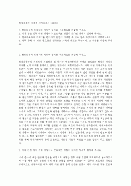 현대자동차 기계직 자기소개서 (1999)-1페이지
