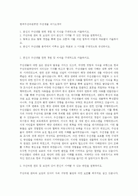 한국수산자원공단 수산생물 자기소개서-1페이지