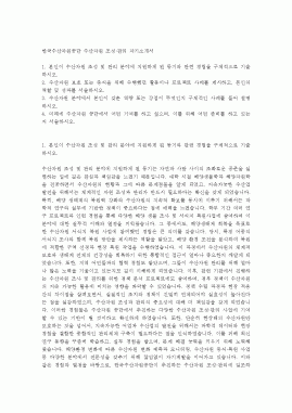 한국수산자원공단 수산자원 조성·관리 자기소개서-1페이지