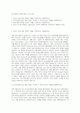 호서대학교_기술직(전산) 자기소개서-1페이지