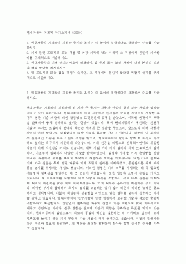 현대자동차 기계직 자기소개서 (2000)-1페이지