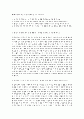 한국수산자원공단 수산자원조사원 자기소개서 (11)-1페이지