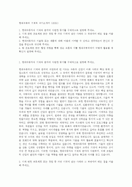 현대자동차 기계직 자기소개서 (2002)-1페이지