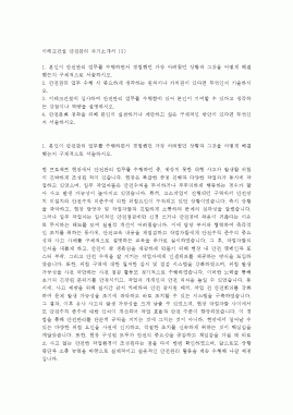 이테크건설 안전관리 자기소개서 (3)-1페이지