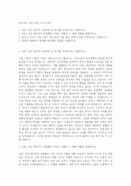 엠씨넥스 생산 SMT 자기소개서-1페이지