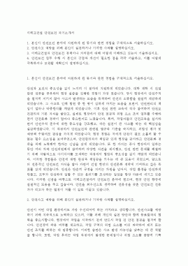 이테크건설 안전보건 자기소개서-1페이지