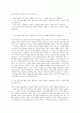 호식이두마리치킨 물류 운송 자기소개서-1페이지