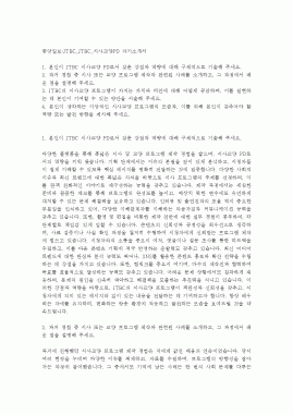 중앙일보·JTBC_JTBC_시사교양PD 자기소개서-1페이지