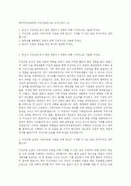 한국수산자원공단 수산자원조사원 자기소개서 (4)-1페이지