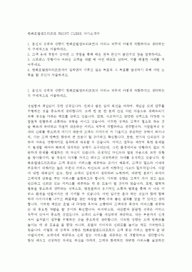 한화호텔앤드리조트 FRONT CLERK 자기소개서-1페이지