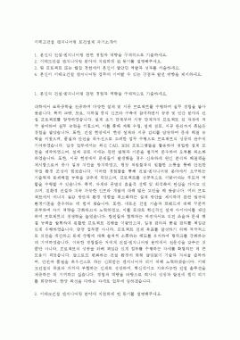이테크건설 엔지니어링 토건설계 자기소개서-1페이지