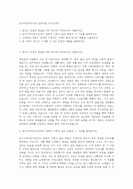 호식이두마리치킨 일반영업 자기소개서-1페이지