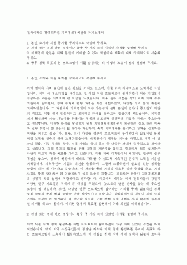 전북대학교 경영대학원 지역경제정책전공 자기소개서-1페이지