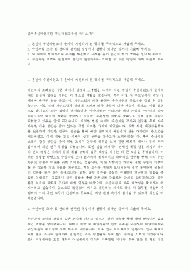 한국수산자원공단 수산자원조사원 자기소개서-1페이지