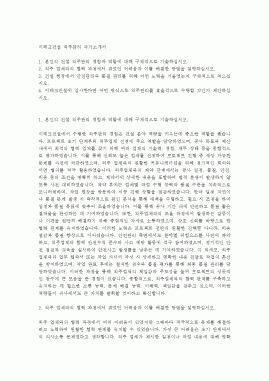 이테크건설 외주관리 자기소개서-1페이지