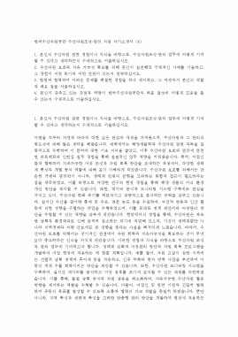 한국수산자원공단 수산자원조성·관리 지원 자기소개서 (4)-1페이지
