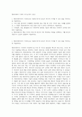현대자동차 기계직 자기소개서 (202)-1페이지