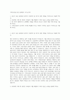 이테크건설 토건 설계관리 자기소개서-1페이지