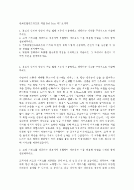 한화호텔앤드리조트 객실 Bell Man 자기소개서-1페이지