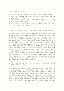 이테크건설 토건-건축 자기소개서-1페이지