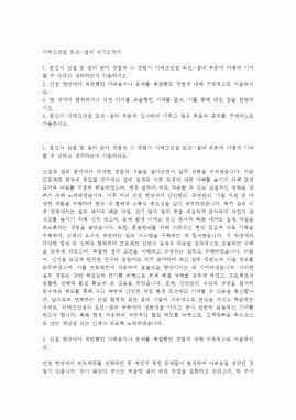 이테크건설 토건-설비 자기소개서-1페이지