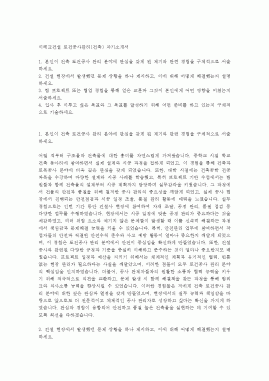 이테크건설 토건공사관리(건축) 자기소개서-1페이지