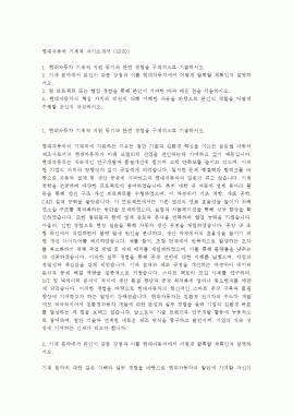 현대자동차 기계직 자기소개서 (2030)-1페이지