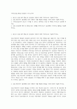 이테크건설 품질 안전관리 자기소개서-1페이지