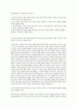 중앙치매센터 시스템파트 자기소개서-1페이지