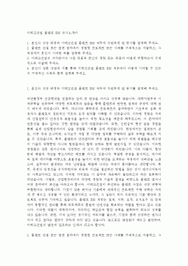이테크건설 플랜트 EM 자기소개서-1페이지