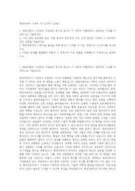 현대자동차 기계직 자기소개서 (2045)-1페이지