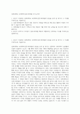 전북대학교 교양학부인문사회계열 자기소개서-1페이지